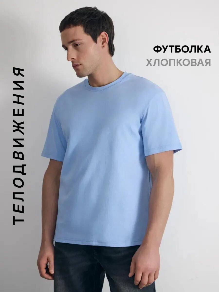 Футболка базовая однотонная классическая