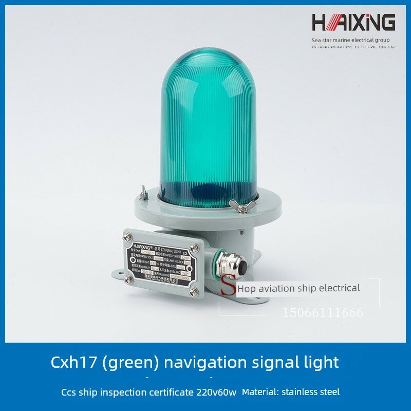 Морской сигнальный огонь CXH17 с зеленой линзой для лодок и кораблей
