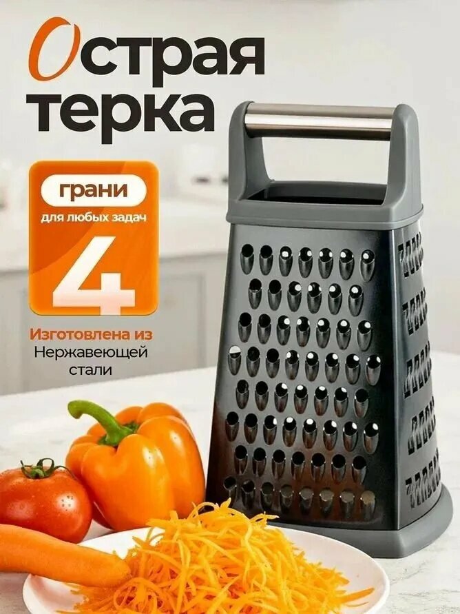 Терка для овощей, сыра, капусты, тёрка, "Овощерезка 4-х сторонняя"