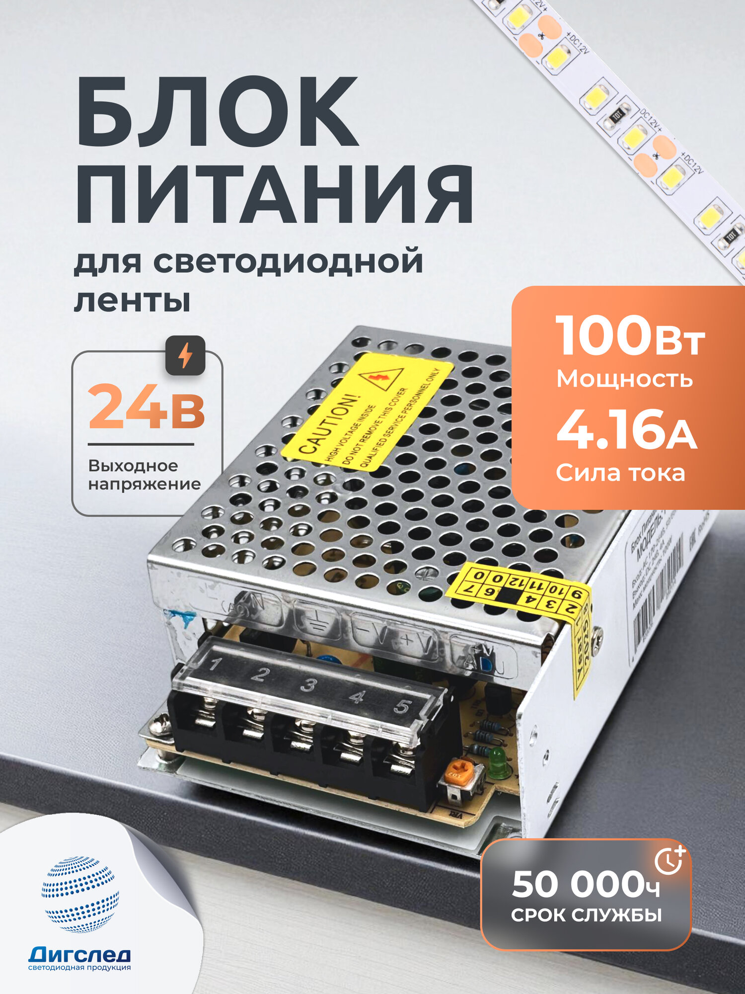 Блок питания 100вт / 24в для LED-ленты, светодиодной ленты, люстры, лампы, модулей, драйвер 100W /24V DIGSLED