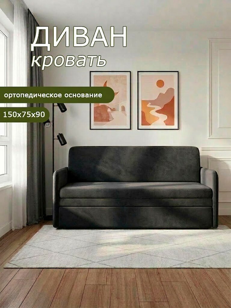 Диван-кровать Брендосс диван раскладной, прямой, 510, цвет графит