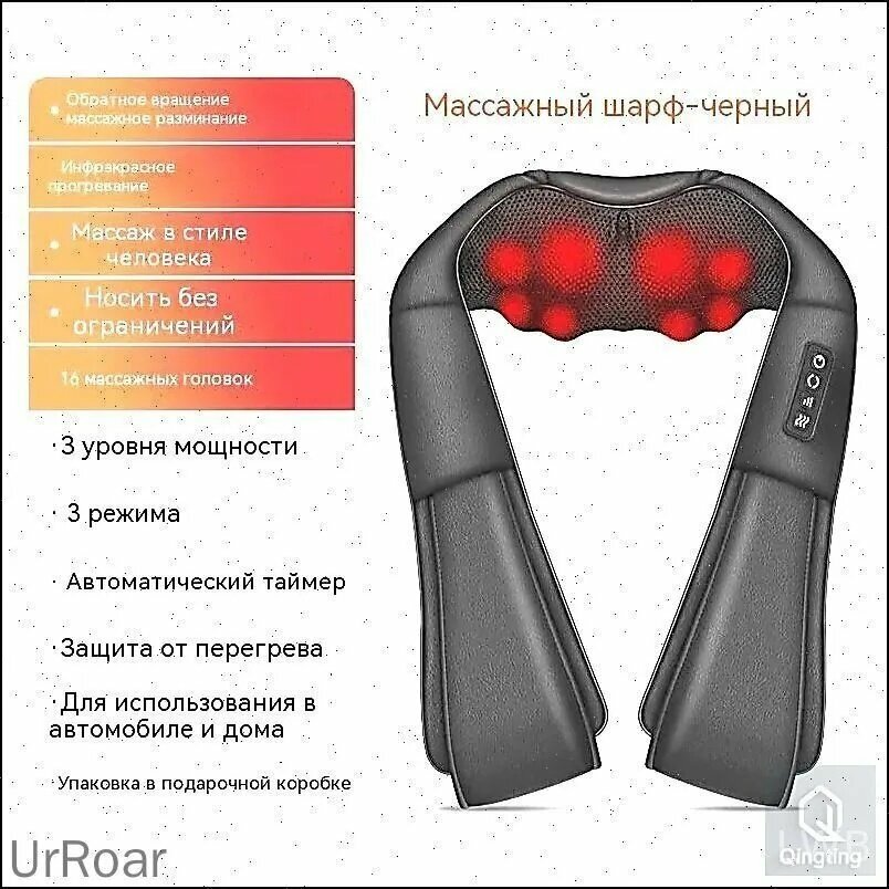 Беспроводной массажный аппарат GrossFit Relax Body RL2200 для зоны шеи и плеч, оснащенный премиум функцией инфракрасного прогрева и автономным питанием