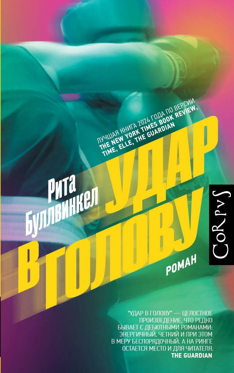 Удар в голову