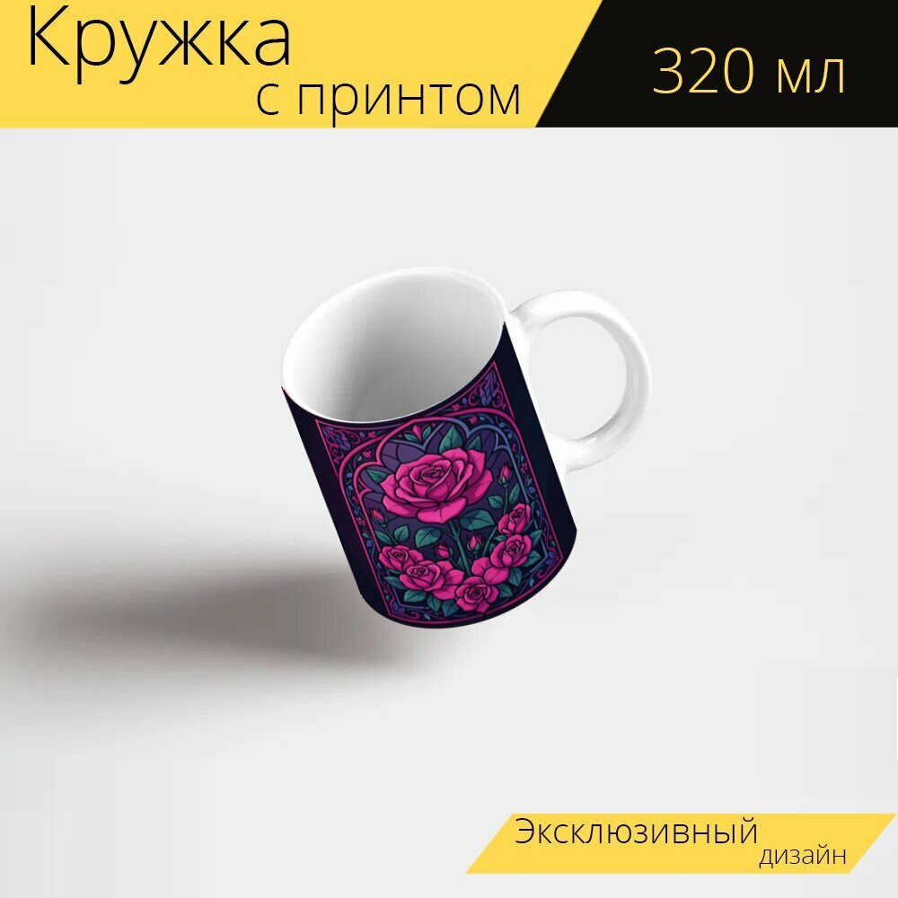 Кружка с рисунком, принтом "Розы в витражном стиле. Яркая флористическая композиция в стиле витража: крупные малиновые бутоны, изящные листья и декоративный орнамент." 320 мл.