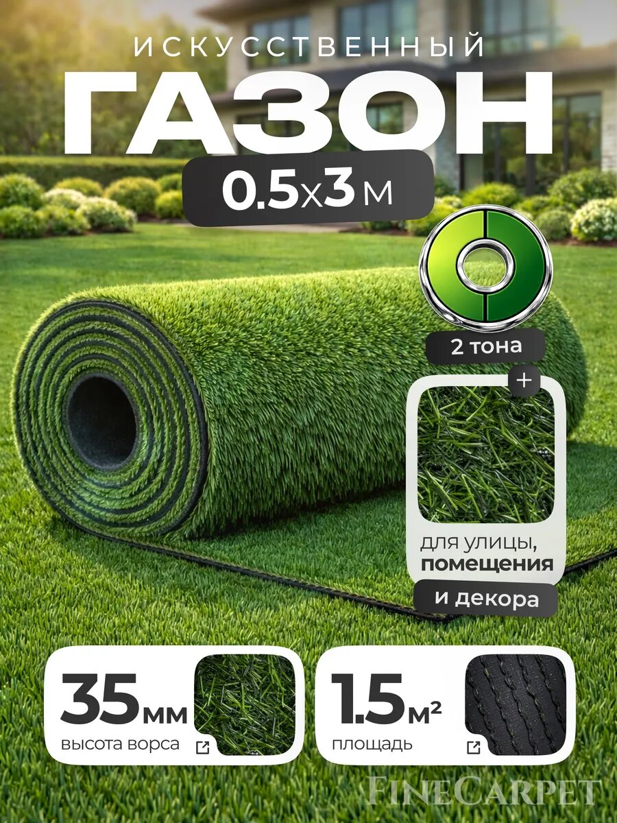 Искусственный газон в рулоне 50х300 см