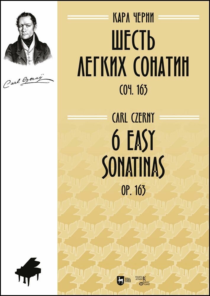 Шесть легких сонатин, соч. 163. Ноты