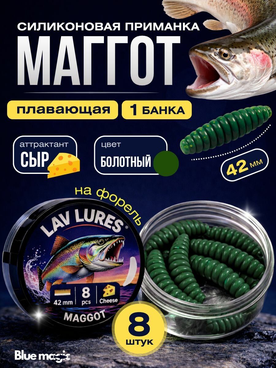 Силиконовая мягкая приманка Маггот со вкусом сыра, приманка для рыбалки на форель 42 мм 8 шт