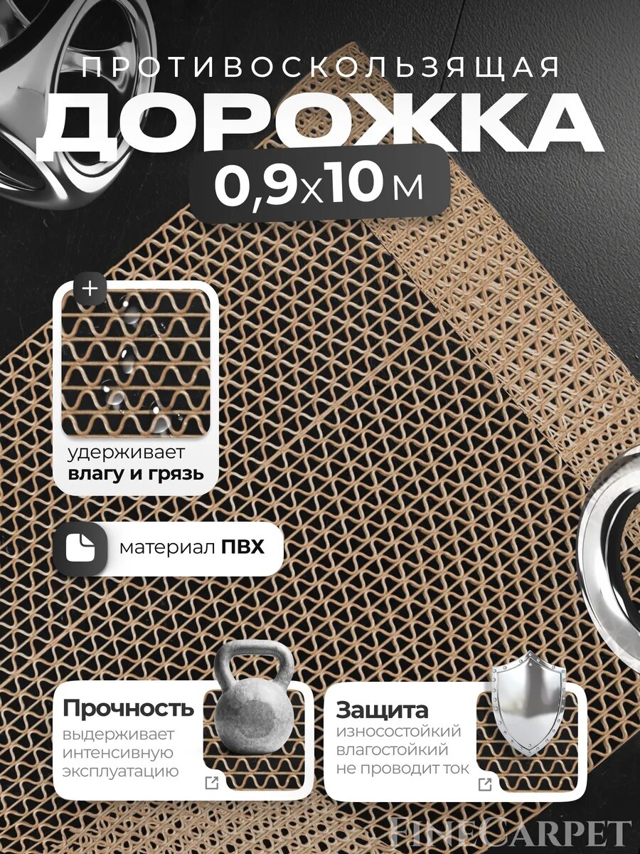 Напольное покрытие в рулоне Зиг-Заг 90х1000см