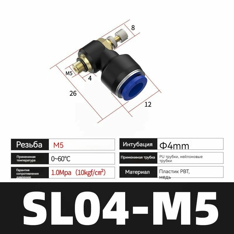 2 шт, Кран игольчатый тонкой настройки (4мм), резьба M5" (папа) SL4-M5