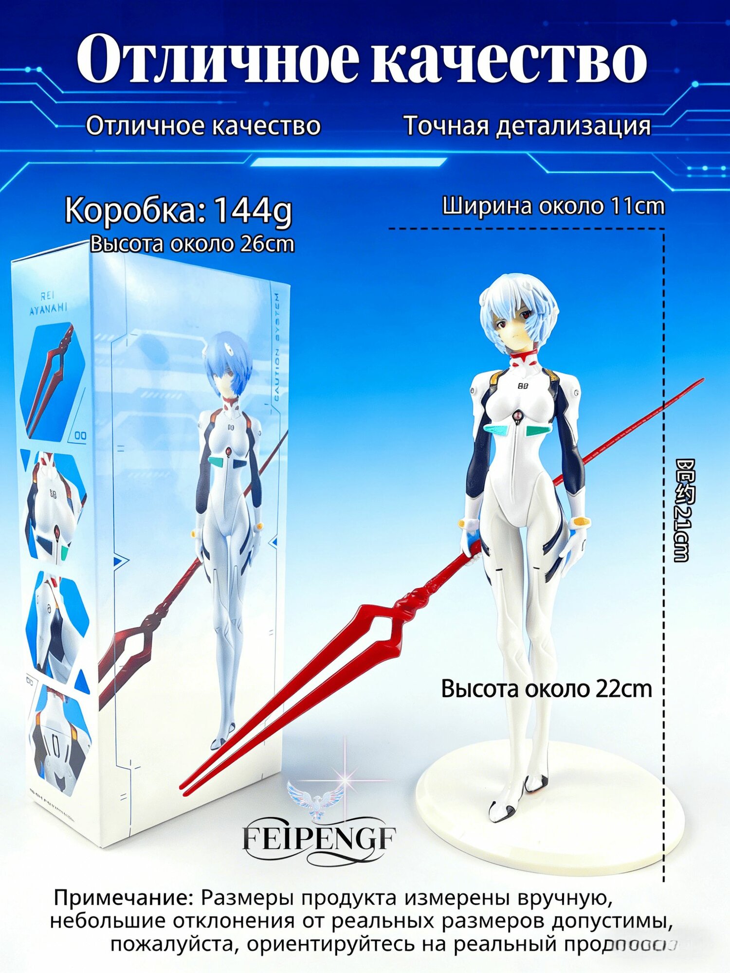 FEIPENGF Фигурка Евангелион Рэй Аянами / Evangelion Rei Ayanami (22см, пакет)