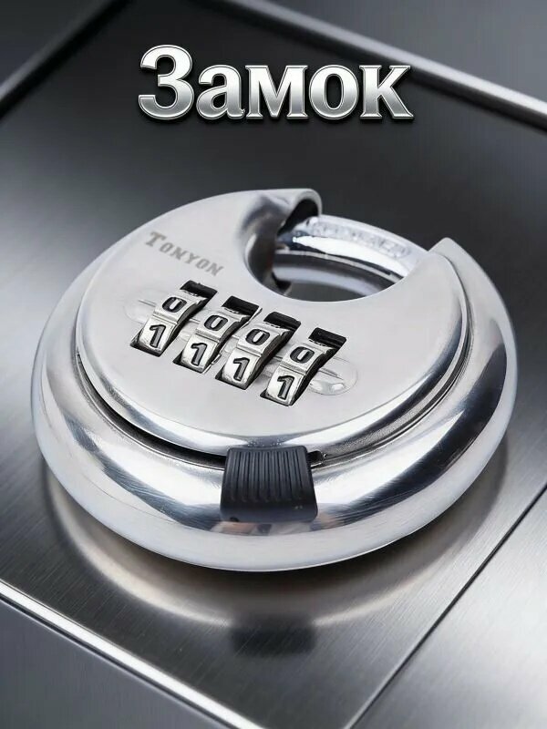 Нержавеющий кодовый навесной замок, круглый для двора, шкафа и чемодана, прочный металл, 1 шт