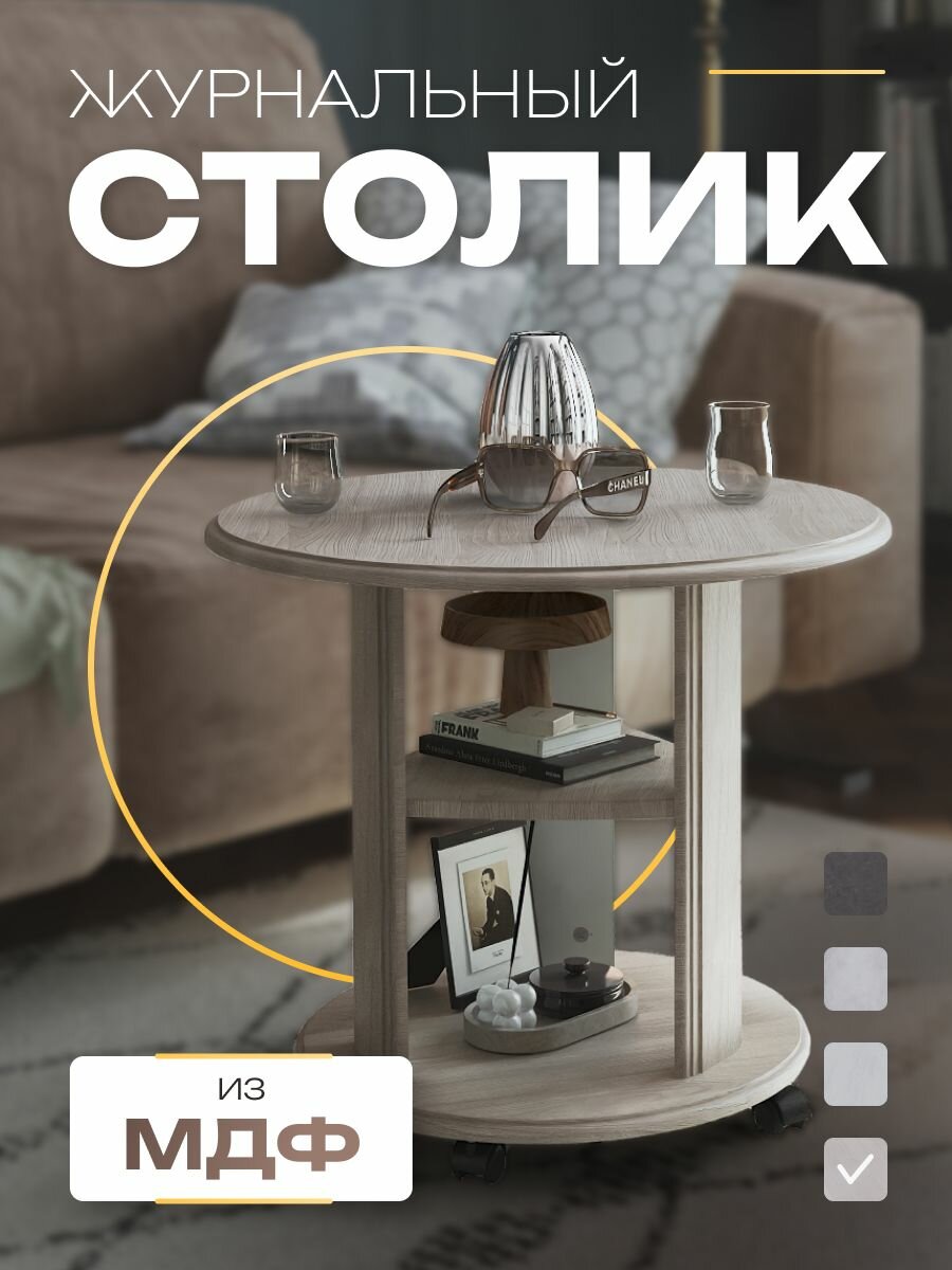 Журнальный стол "Эджи" Шимо светлый