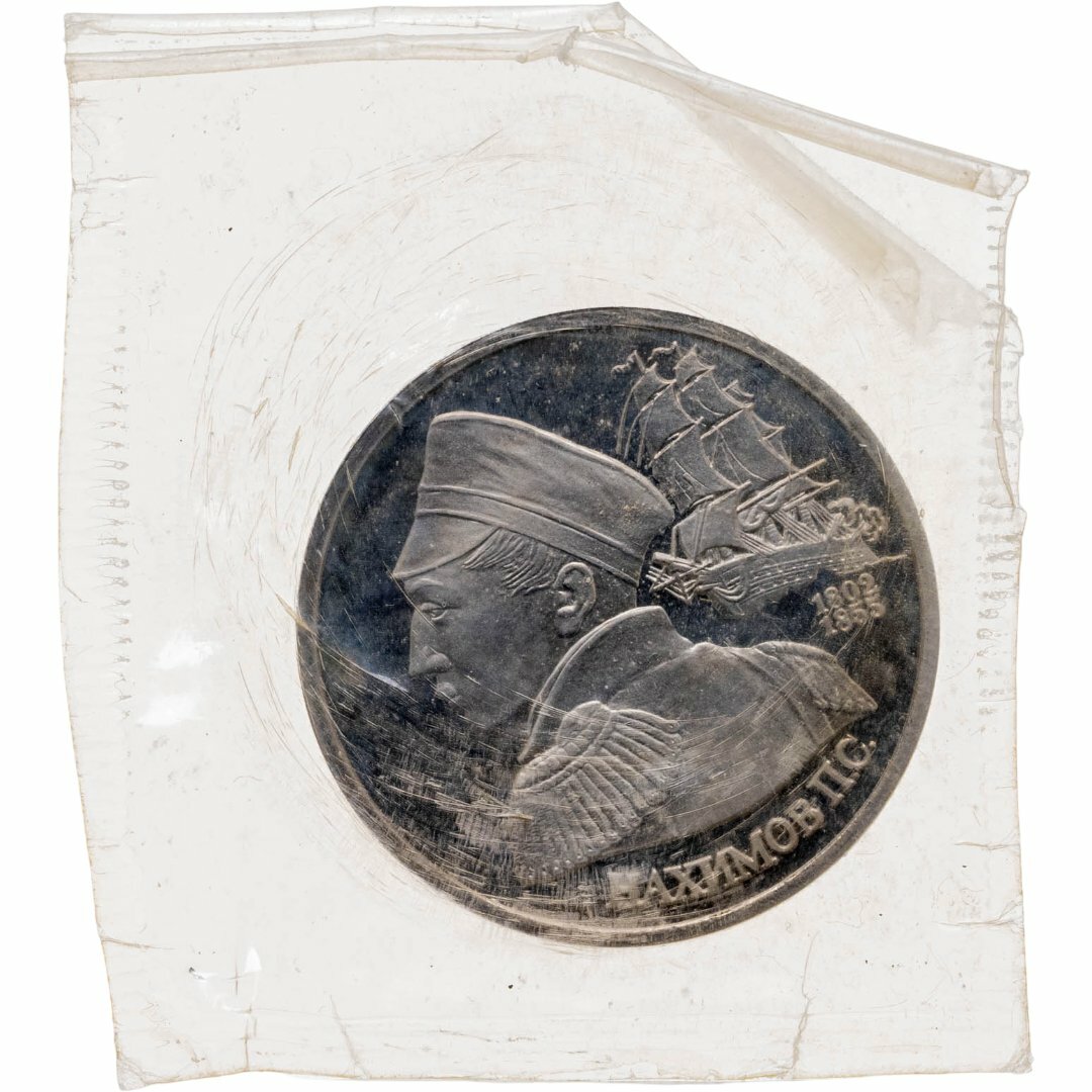 1 рубль 1992 Proof 190 лет со дня рождения Павла Степановича Нахимова, в запайке, Мельхиор медь-никель