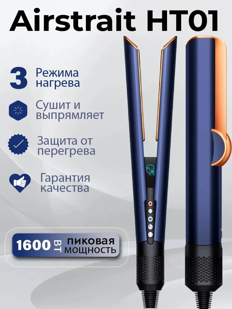 JuTongGuoJi Фен для волос airstraitJ 1600 Вт, скоростей 2, синий. Для выпрямления волос