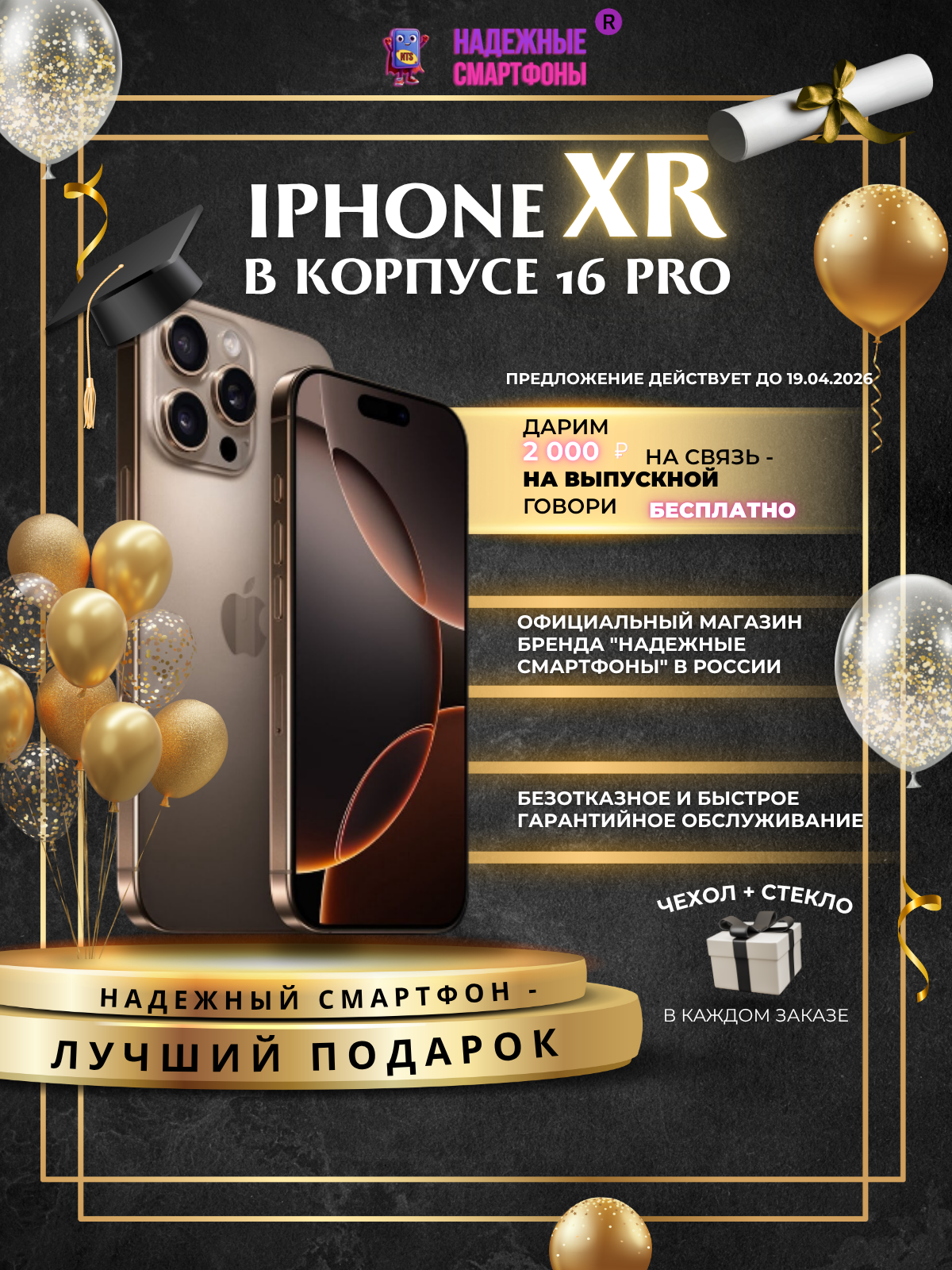 Смартфон iPhone XR в корпусе 16 Pro 256 ГБ, золотой титан