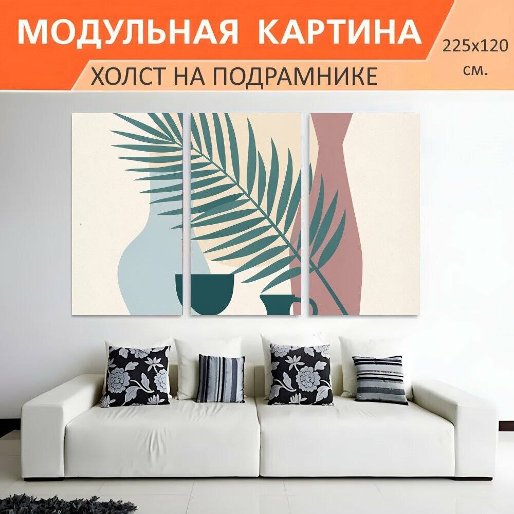 Модульная картина на холсте "Тропическая ветвь и вазы. Минималистичная композиция с пальмовым листом, абстрактными силуэтами керамики." триптих на подрамнике 225х120 см. для интерьера