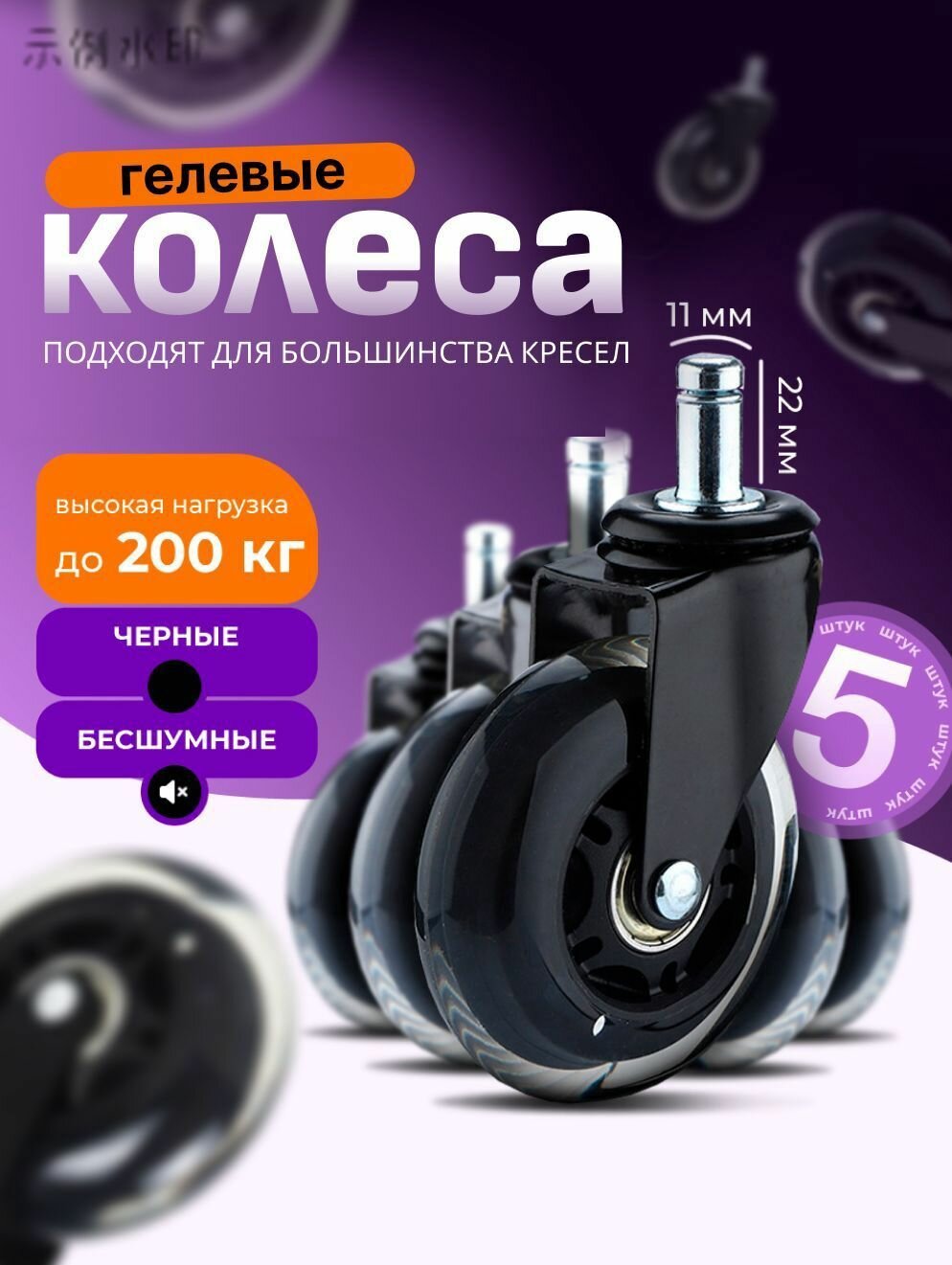 Колеса для кресла офисного, диаметр 50 мм, 5 штук, черные Уцененный товар