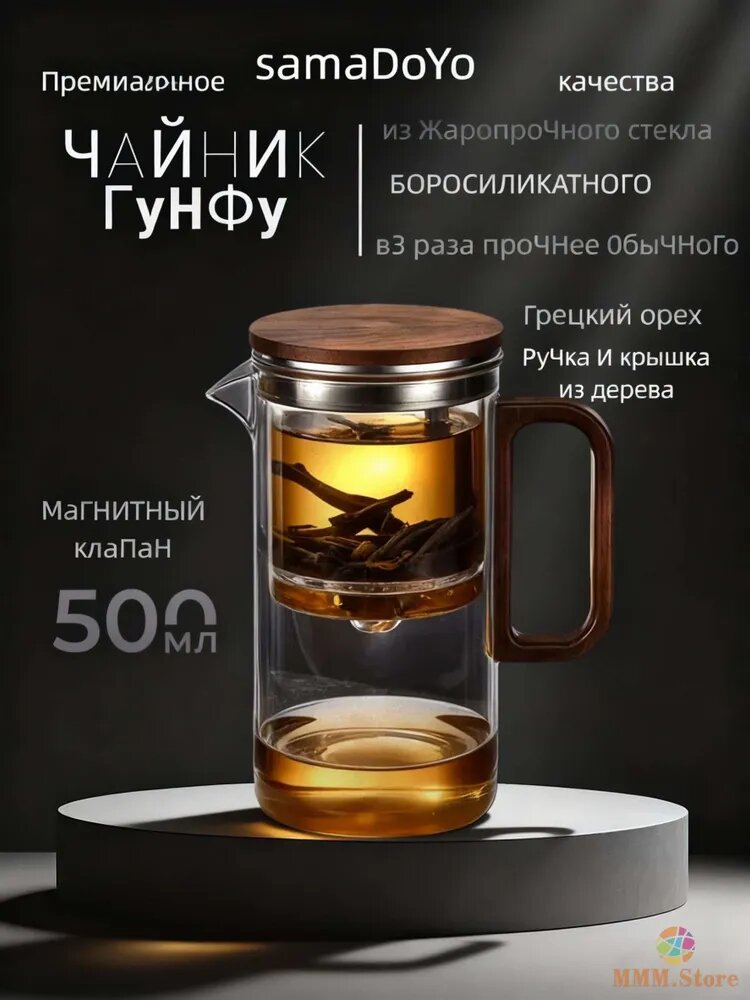 Samadoyo Чайник заварочный "гунфу", 500 мл