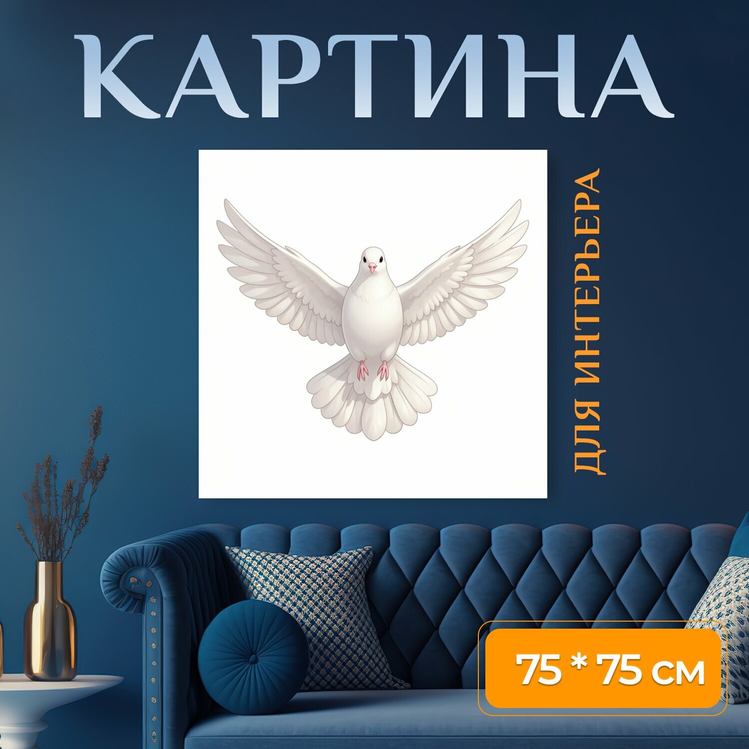 Картина на холсте "Белый голубь с расправленными крыльями. Нежная иллюстрация птицы в полёте с широко раскрытыми перьями, светлой палитрой и." на подрамнике 75х75 см. для интерьера