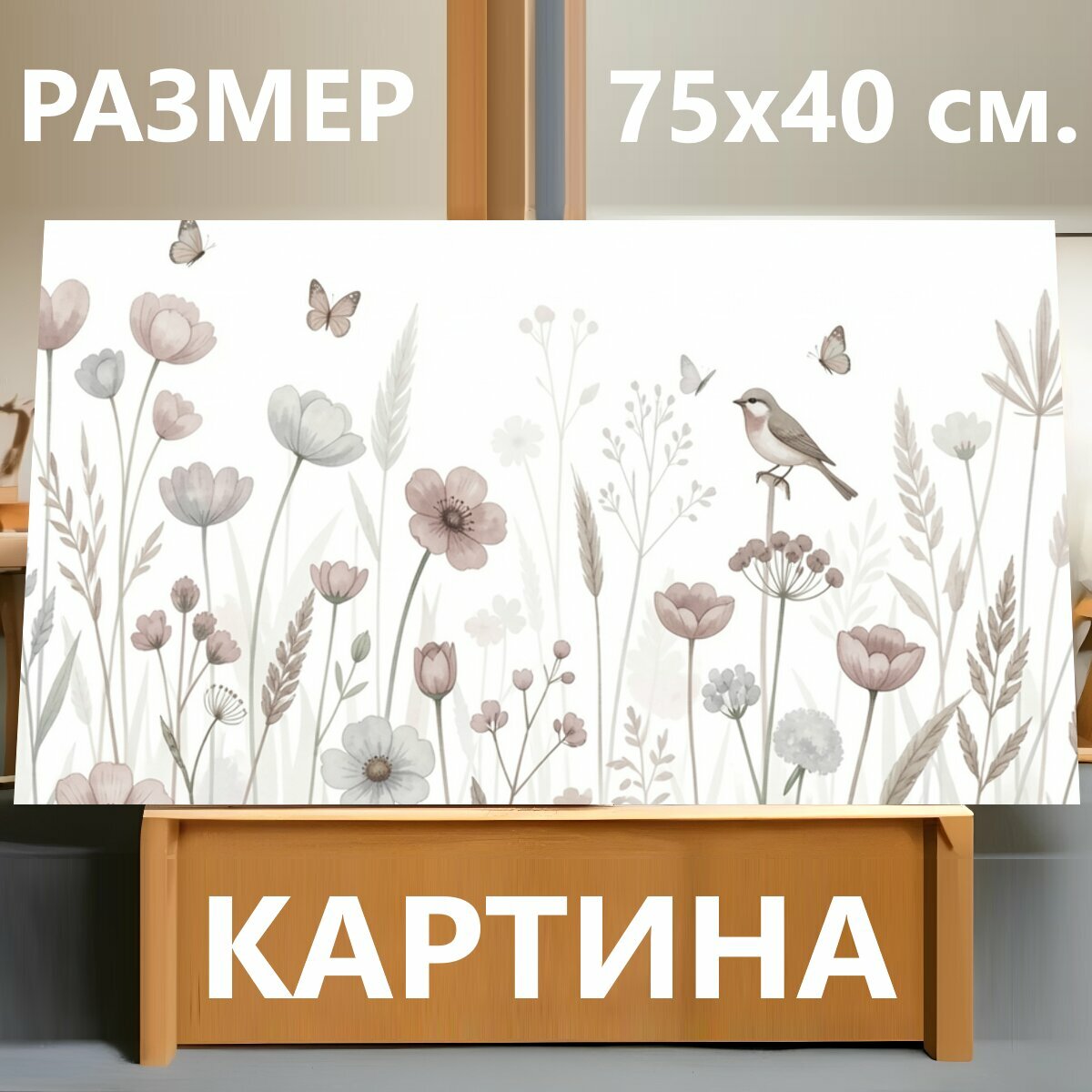 Картина на холсте "Нежный цветочный луг с птицей. Воздушная ботаническая композиция в пастельных оттенках: полевые травы, тонкие стебли, нежные." на подрамнике 75х40 см. для интерьера