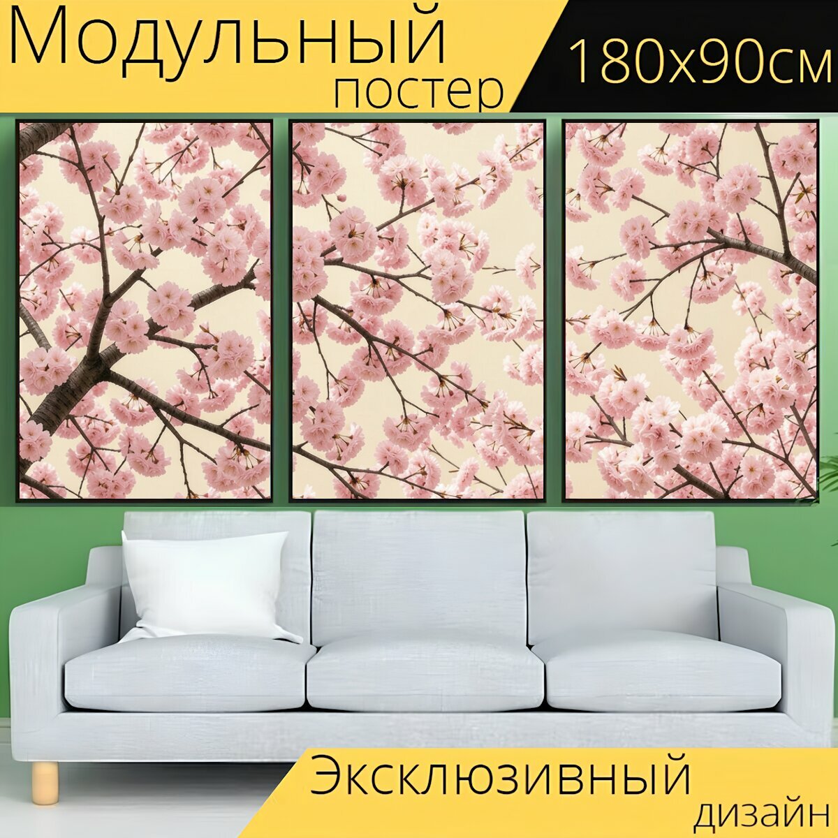 Модульный постер "Цветущие ветви сакуры. Нежные розовые соцветия на тонких древесных ветвях, воздушная весенняя композиция в." 180 x 90 см. для интерьера на стену в тубусе