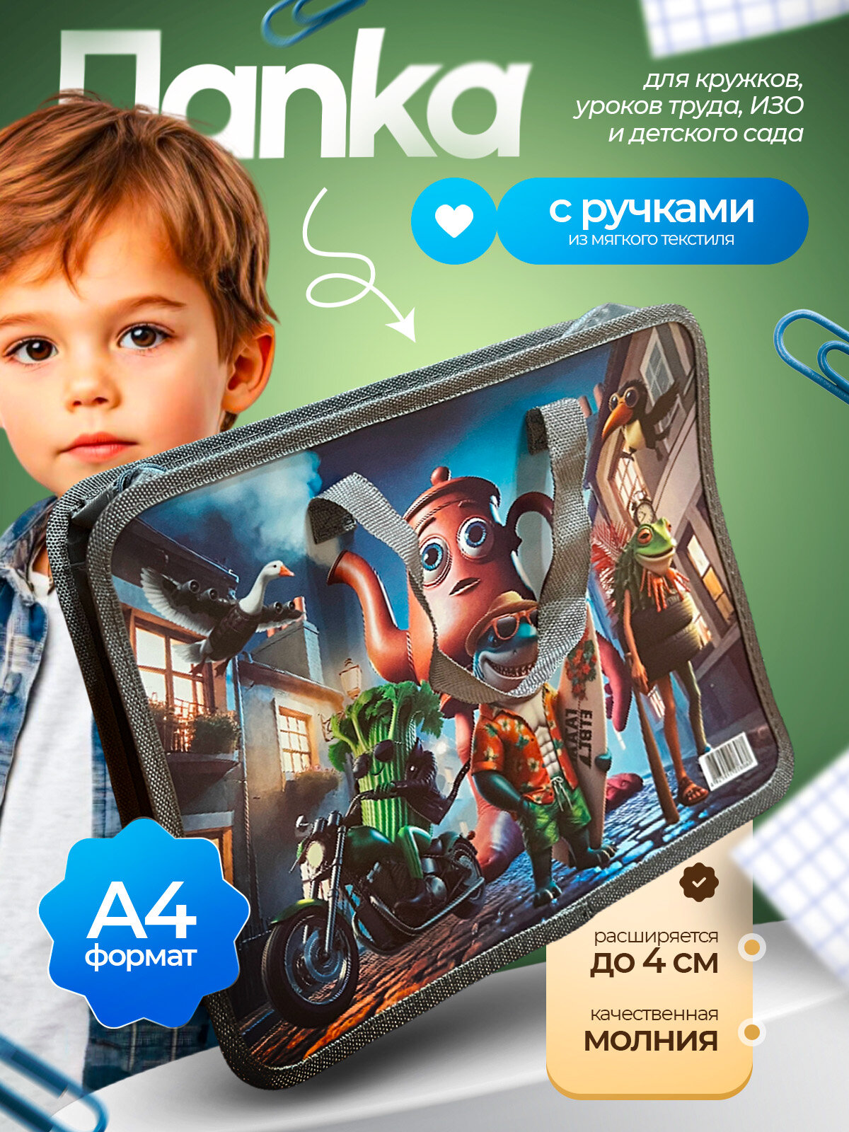 Папка для труда и тетрадей А4 с ручками