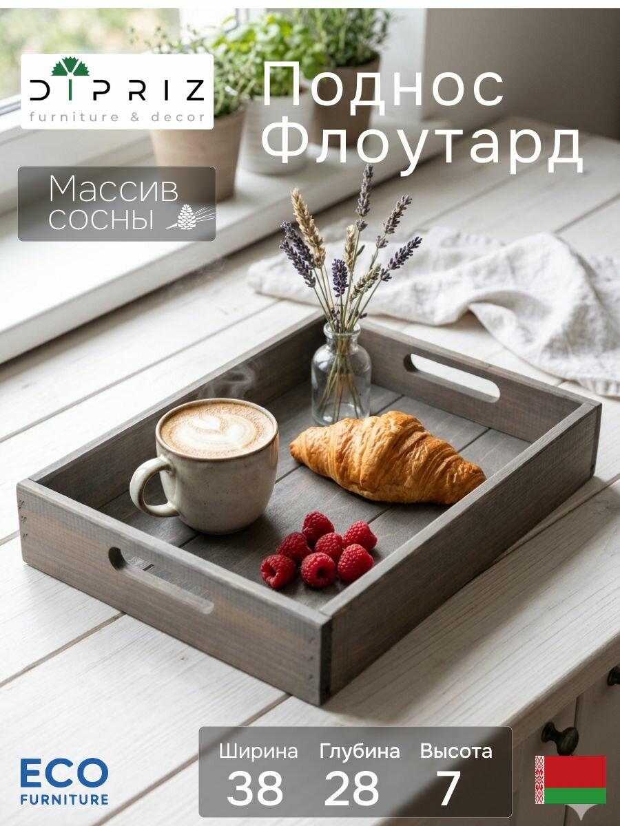 Поднос, 38х28х7, Флоутард, столик для завтрака в постель, для кухни, состаренный серый, Dipriz