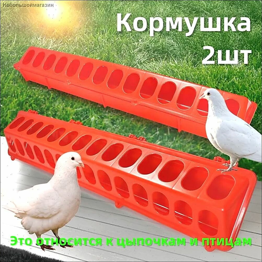 Bunkernaya lotkovaya kormushka 50 cm dlya kur perepelov i broylerov 2 sht