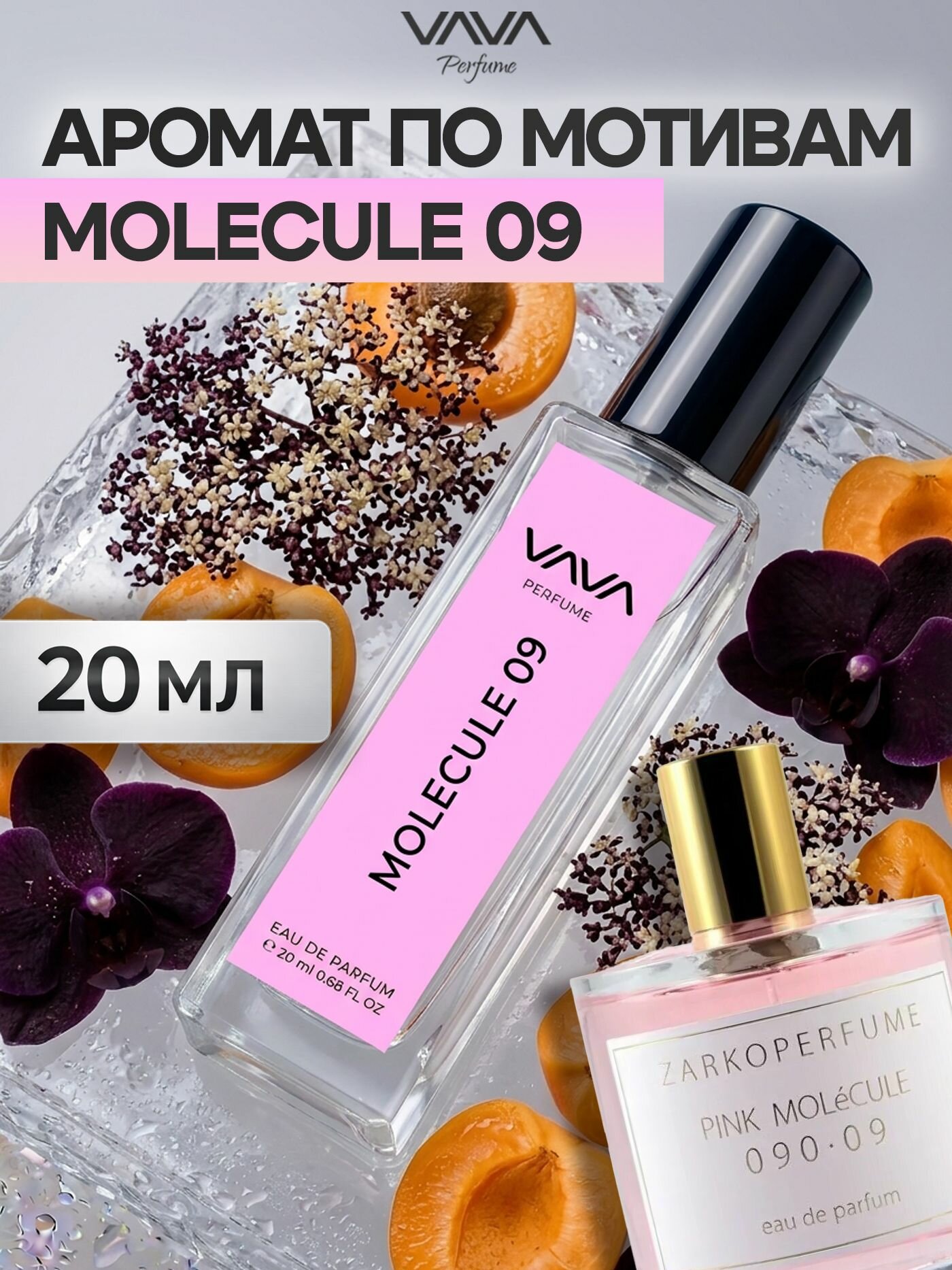Духи масляные 20 мл Molecule 09 Молекула 20мл масляные духи Молекула 09