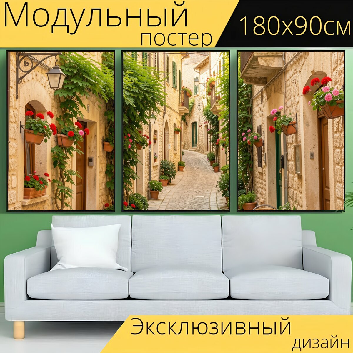 Модульный постер "Уютная средиземноморская улочка с цветами. Старый каменный переулок в европейском стиле с зелёными ставнями." 180 x 90 см. для интерьера на стену в тубусе