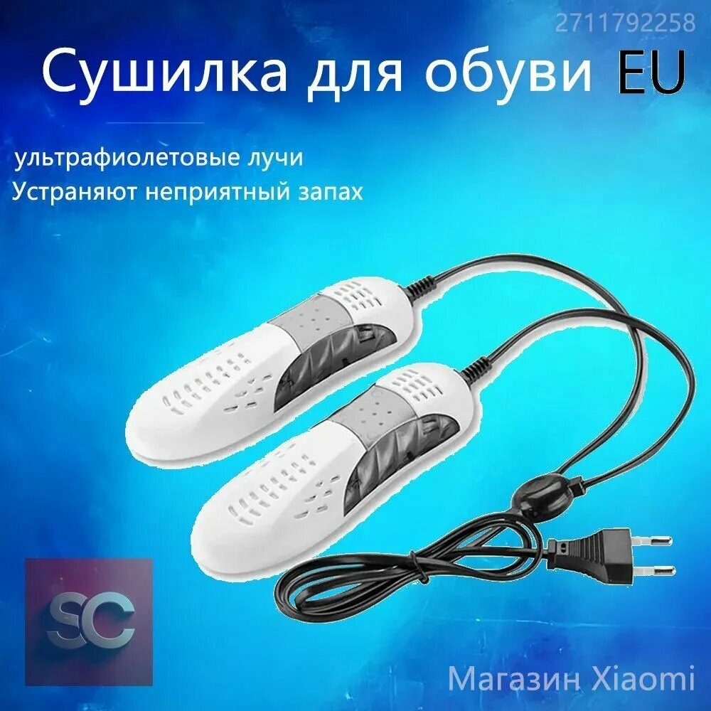 Xiaomi Сушилка для обуви