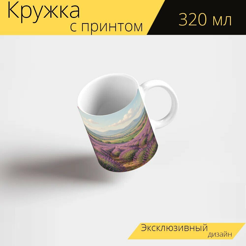 Кружка с рисунком, принтом "Лавандовые поля у гор. Панорамный сельский пейзаж с цветущими фиолетовыми рядами, зелёными холмами и дальними синими вершинами. Нежная пастельная." 320 мл.