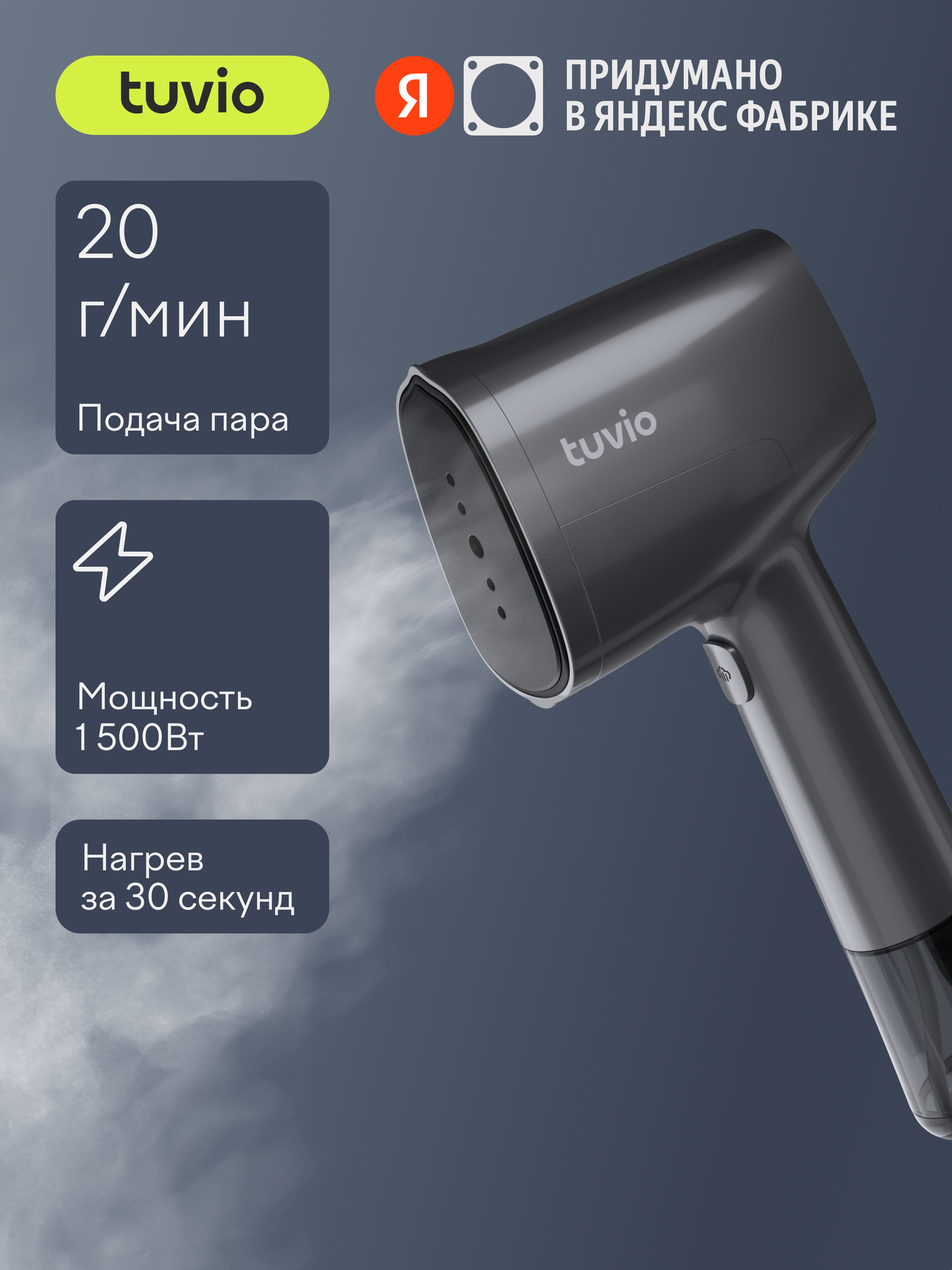 Отпариватель ручной для одежды, мощность 1500 Вт Tuvio TGS02H, серый