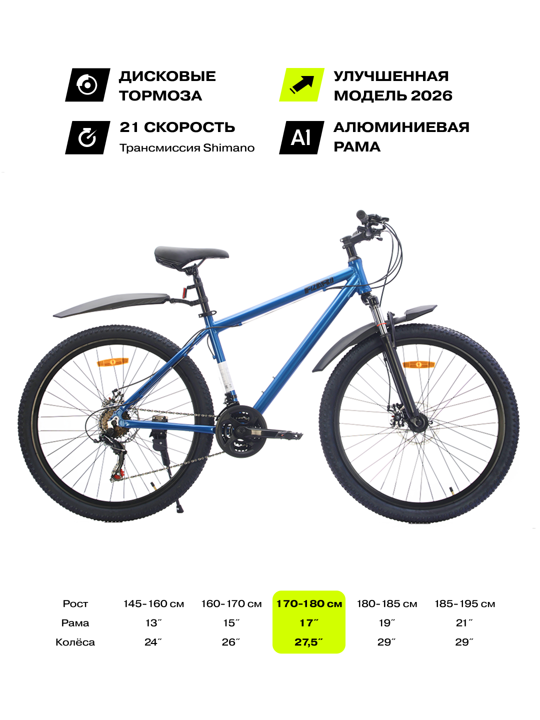 27.5" Велосипед Fizard, 17" алюминий, дисковые тормоза, 21 скорость, синий
