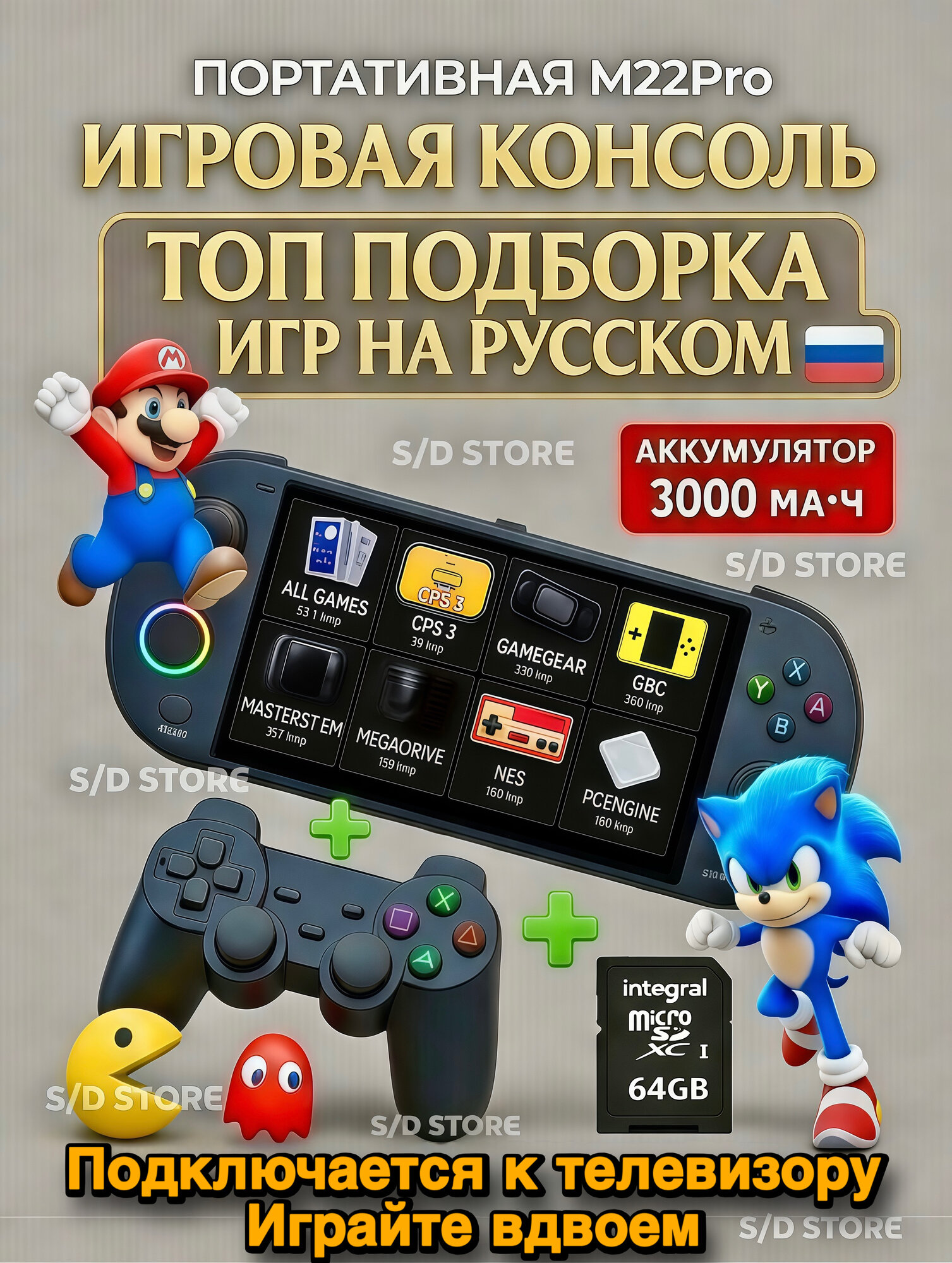 Игровая приставка M22 Pro портативная консоль 64 ГБ, топовые игры на русском, подключается к телевизору, Ps1, Sega