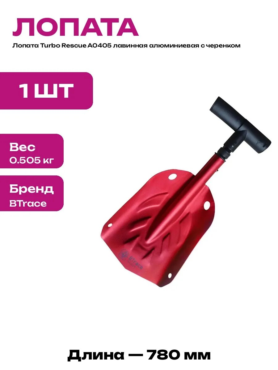 Разборная лопата Turbo Rescue A0405 алюминий общая длина 780