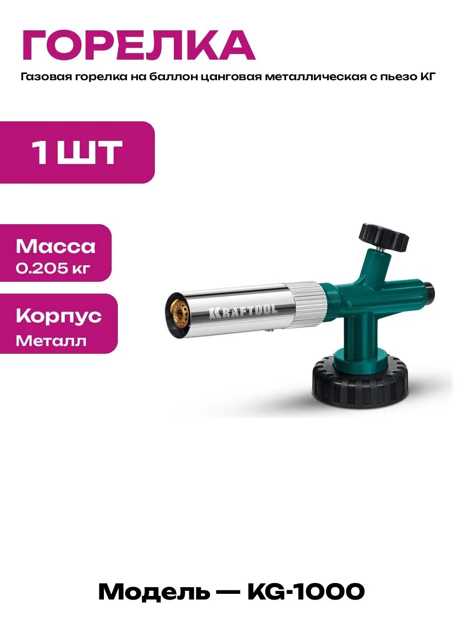 Стальная горелка на баллон для розжига углей 1450 град