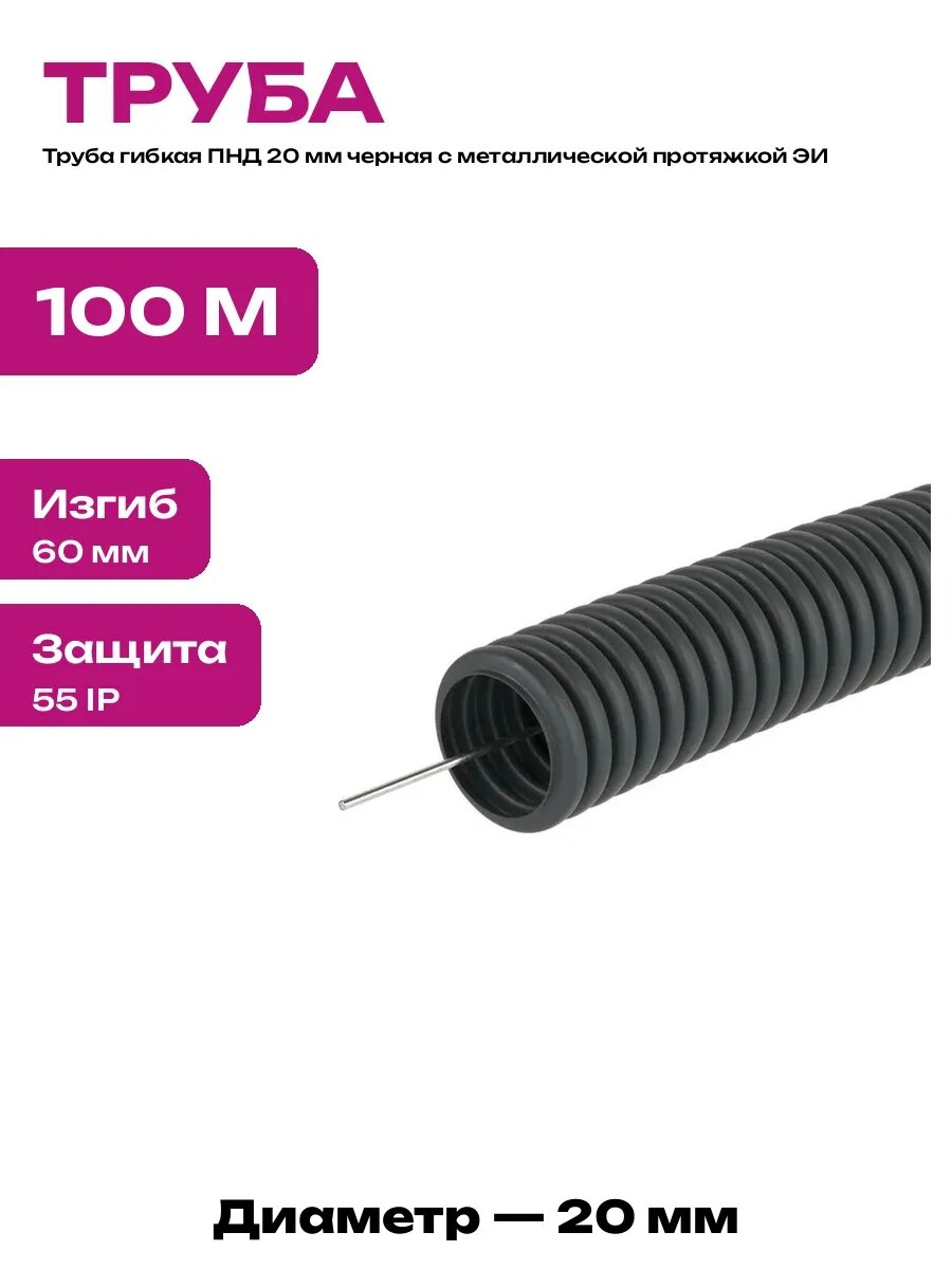Гофротруба 20 мм черная ПНД для открытого и скрытого монтажа