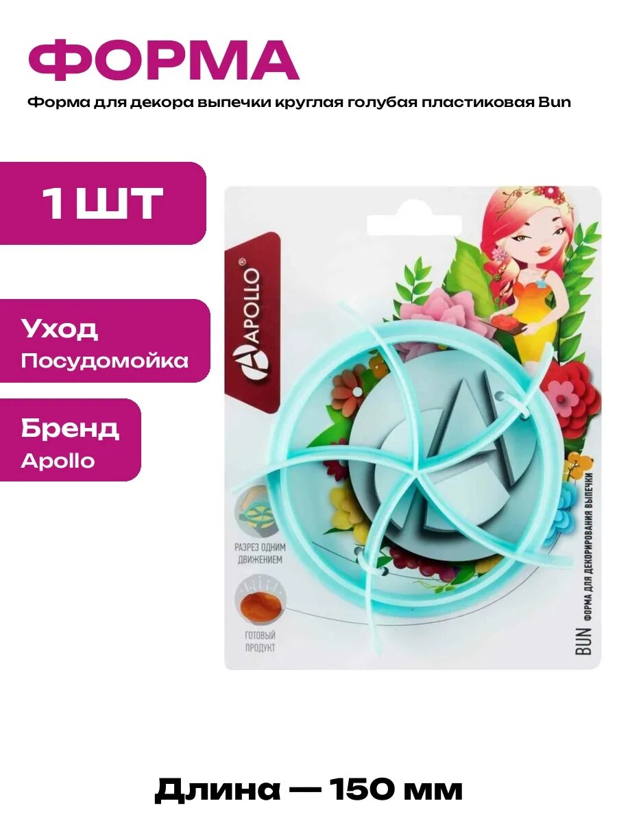 Кондитерский инвентарь для декора выпечки круглая форма Bun