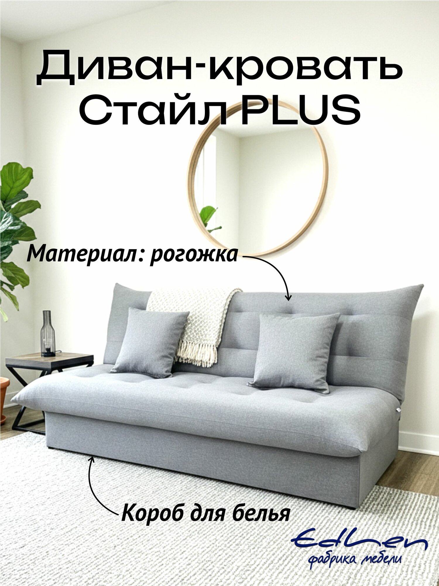 Диван раскладной Поло Стайл плюс Светло-серый EDLEN