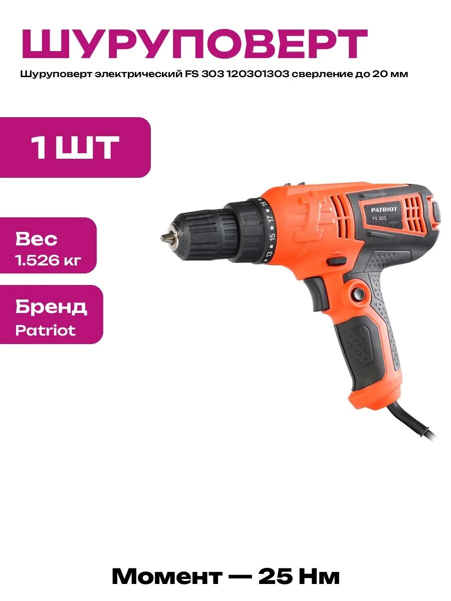 Дрель шуруповерт FS 303 120301303 сетевой для ремонта и дома