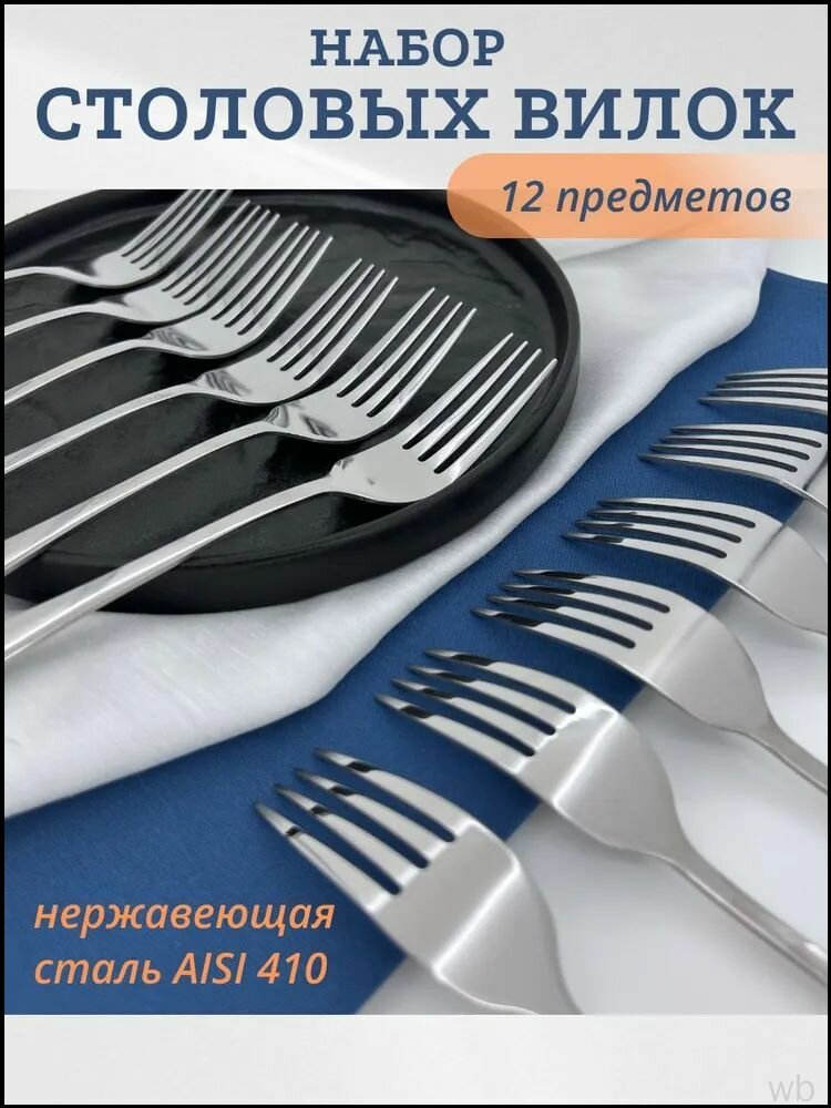Набор вилок "Без рисунка", 12 штук из толстого металла.