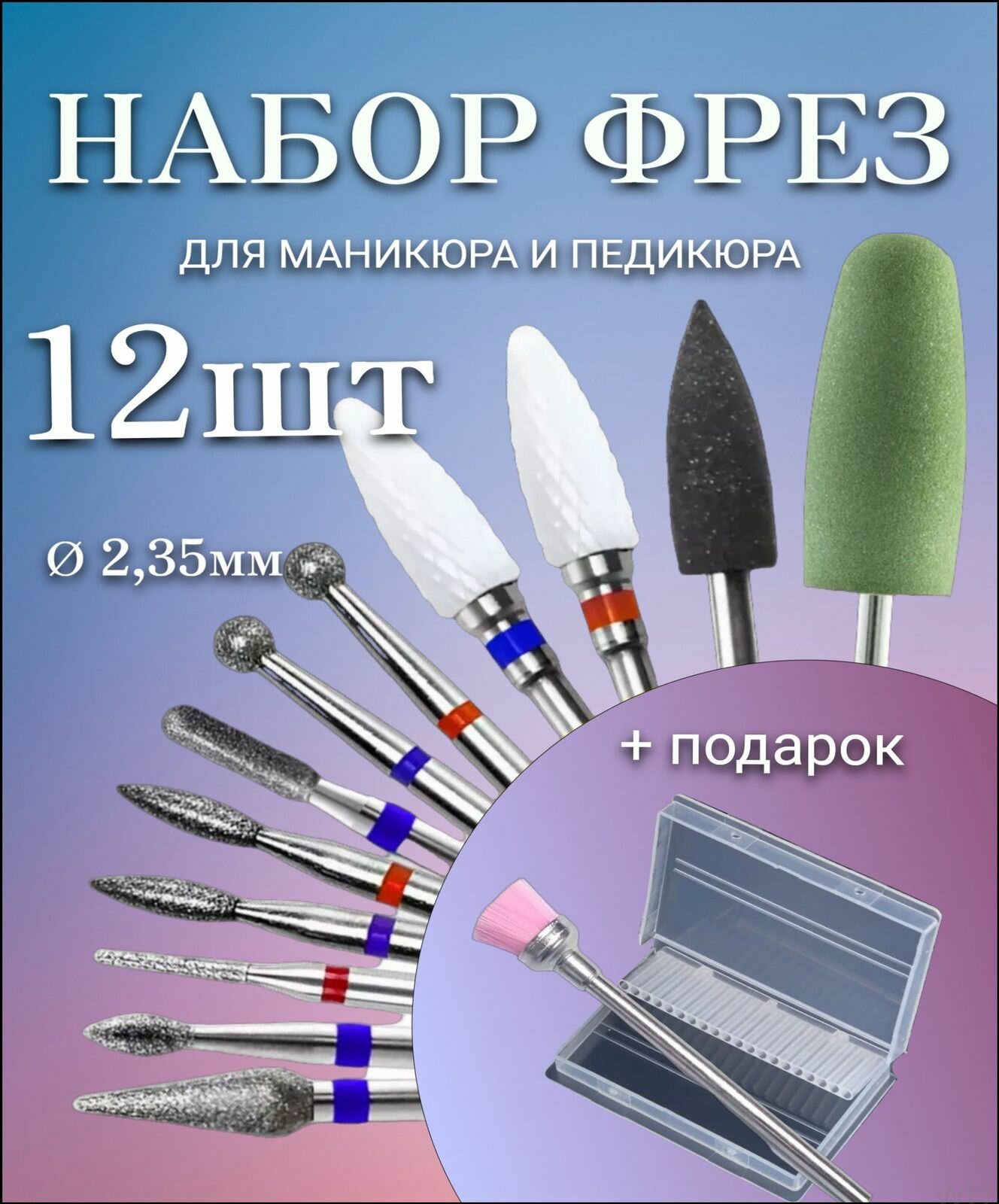 Фреза для аппаратного маникюра