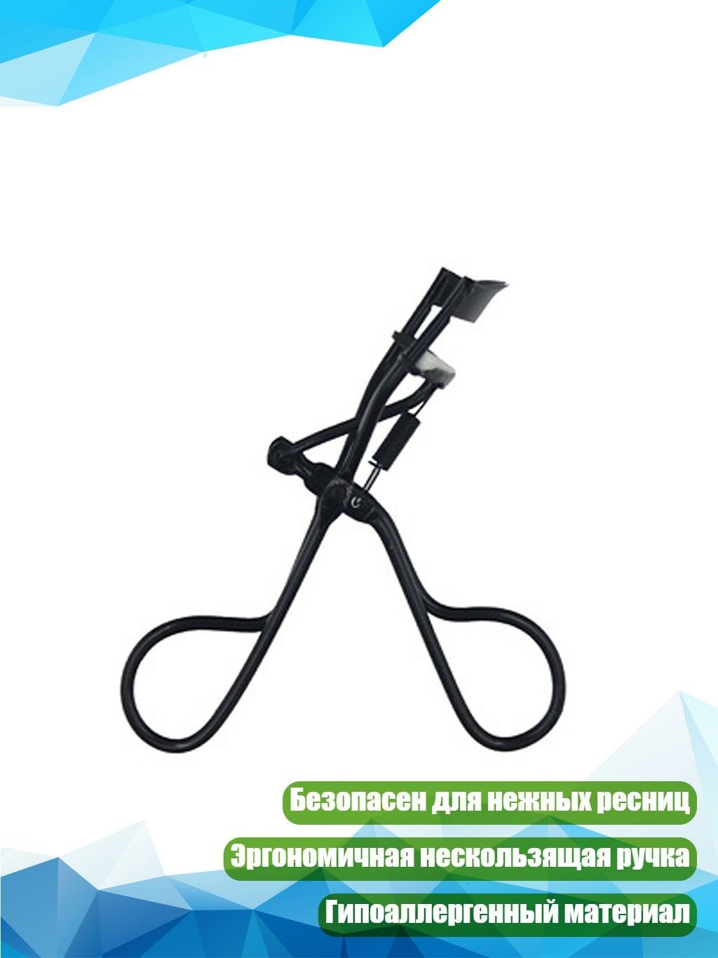 Щипцы для завивки ресниц из нержавеющей стали, Черный