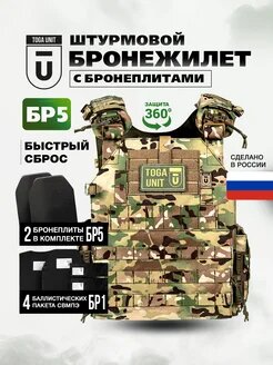 Бронежилет с баллистикой БР1, капы, быстросбросы, с плитами БР5, мультикам, размер L