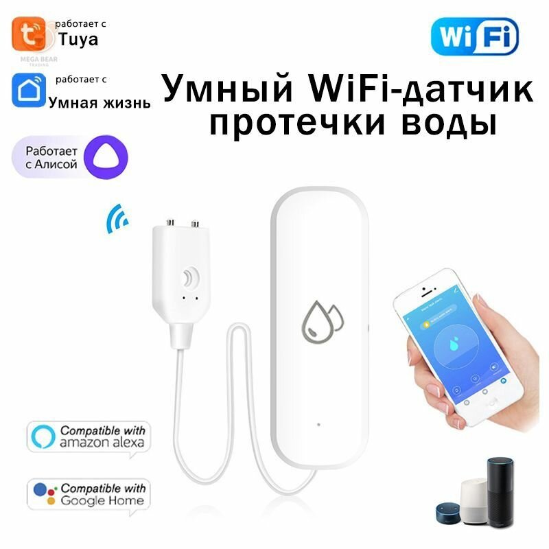 Tuya умный дом , датчик протечки воды WiFi, датчик протечки WiFi