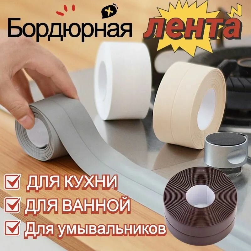 Интерьерные наклейки на стену для ванной, кухни, раковины, унитаза, плиты и окон: белая бордюрная лента размером 3.8 см х 3.20 м