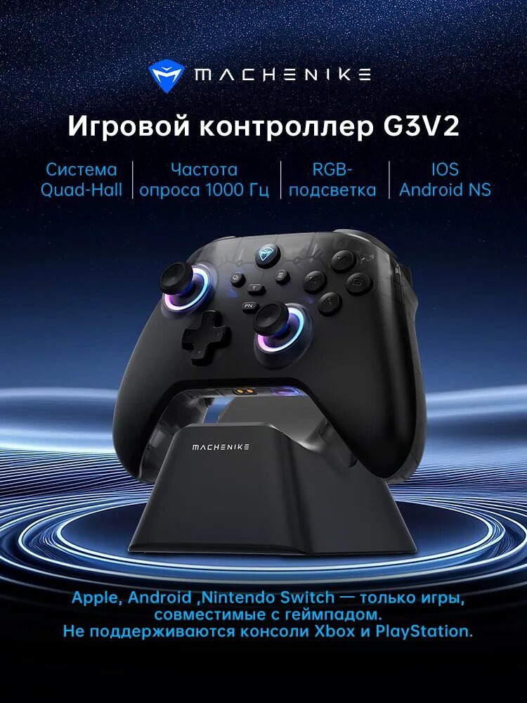 MACHENIKE G3V2 Беспроводной геймпад черный с базой для ПК Android iOS Switch Steam Deck