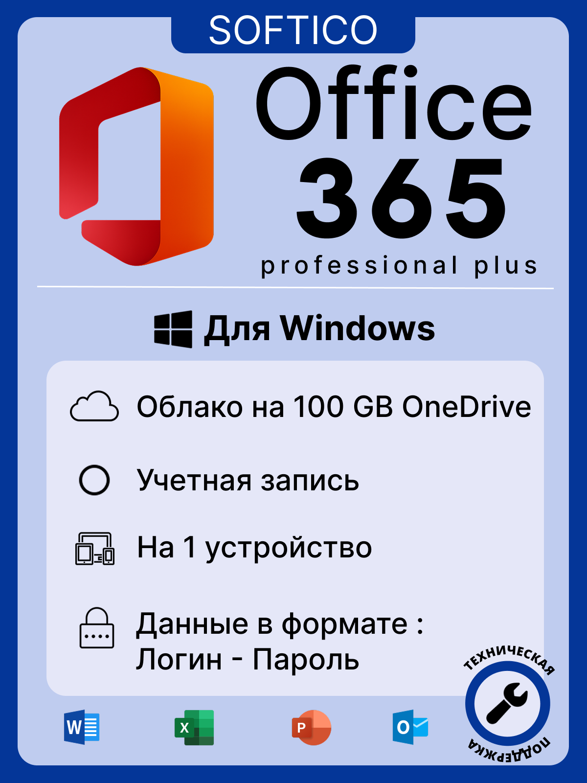 Учетная запись Office 365 для Windows, на 1 пользователя, бессрочная