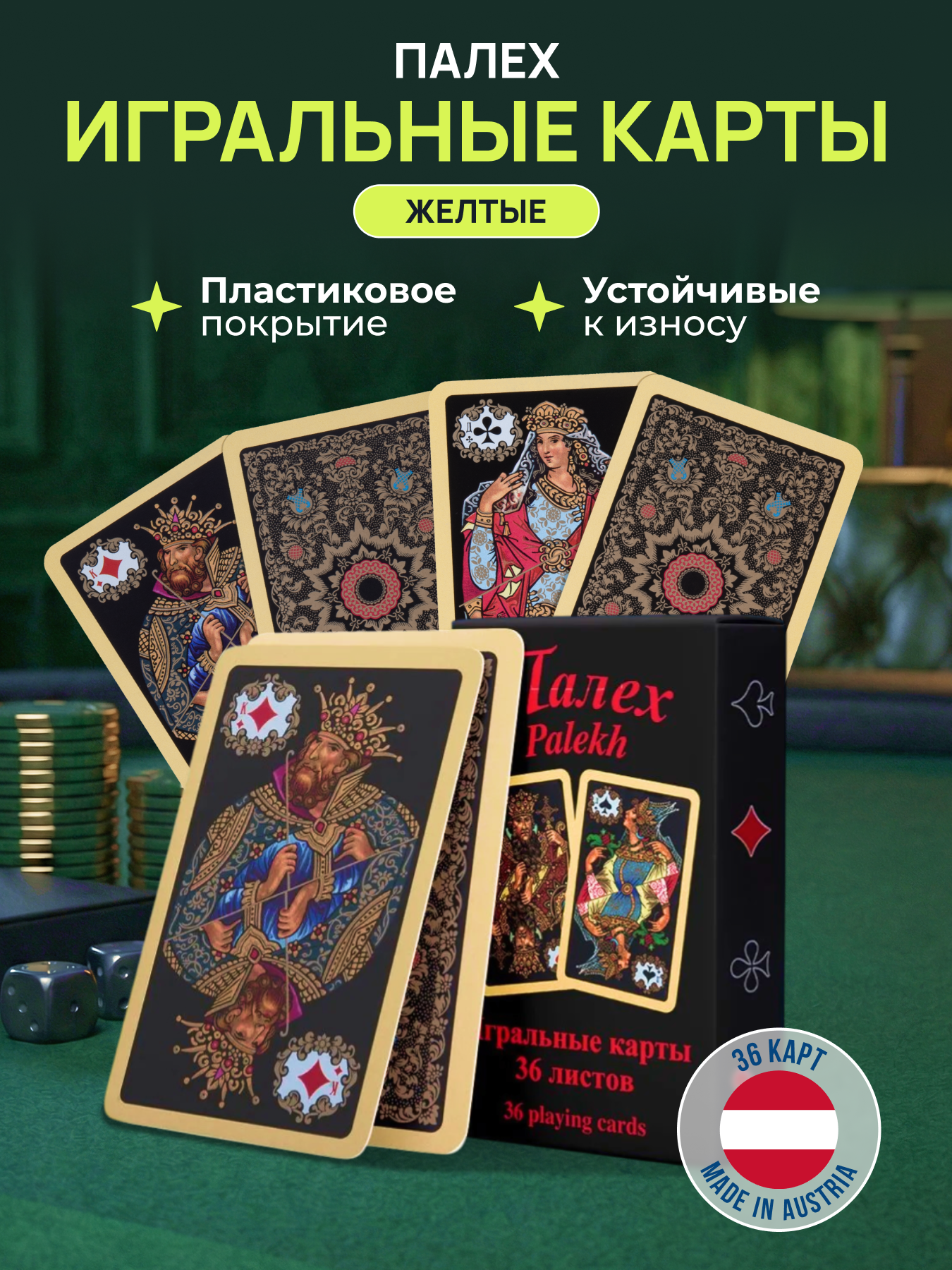 Игральные карты Палех, 36 листов